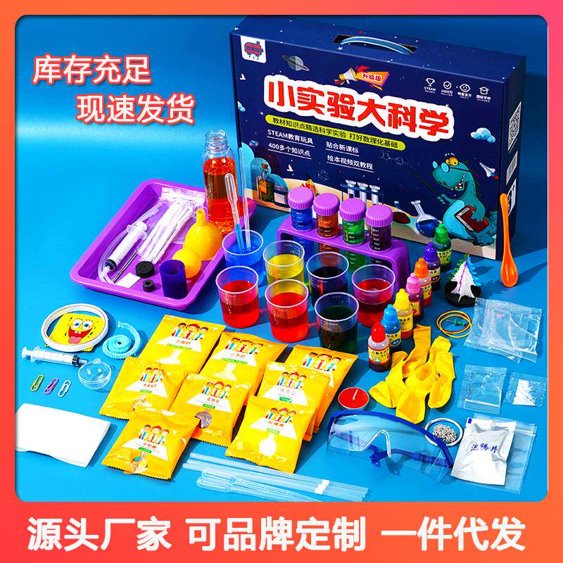 儿童科学实验套装实验包7-14岁益智玩具steam小学小制作科教