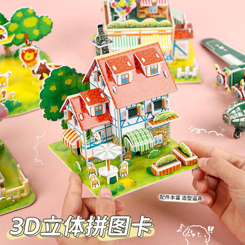 创意3D立体拼图学生卡通手工拼装儿童3-6岁早教益智拼插玩具