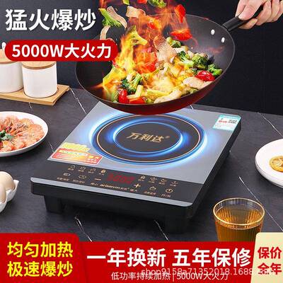 万利达5000W大功率多功能家用炒菜商用电磁炉火锅新款猛火电炉灶