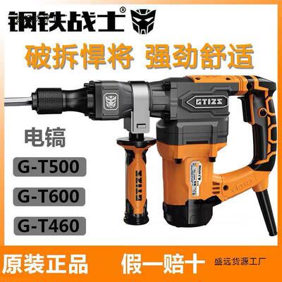 钢铁战士T500MAX电镐大功率2300W单用重型专业开槽拆墙工业垒德株