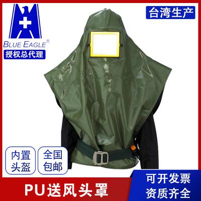 蓝鹰喷砂送风头罩NP503含快速接头PVC防喷溅防尘服