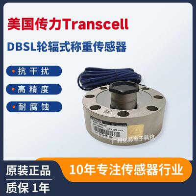 美国Transcell传力轮辐式DBSL-5t,DBSL-10t,DBSL-15t称重传感器