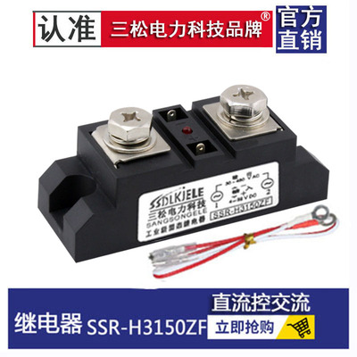 工业级固态c继电器SSR-H3100ZF H3200 H3300 H3150H3250 3400 350
