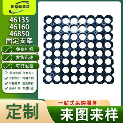 461354616046850固定式电芯支架