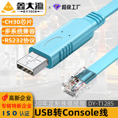console线适用控制配置交换机路由线usb转rj45调试线CH340
