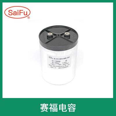 赛福供应CDC1350μF1200VDC稳压电源直流补偿储能薄膜电容器