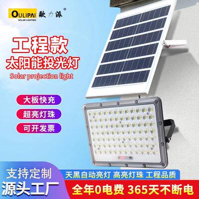 Solarlight电显庭院灯户外防水led太阳能投光灯工程用智能光控