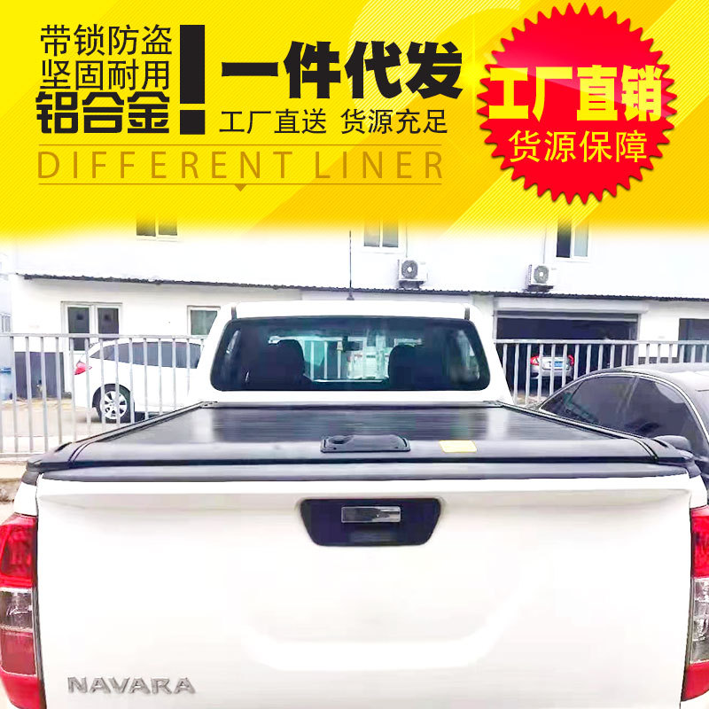 国六纳瓦拉navara皮卡后盖改装套件平盖手动拉帘卷帘盖尾箱盖子