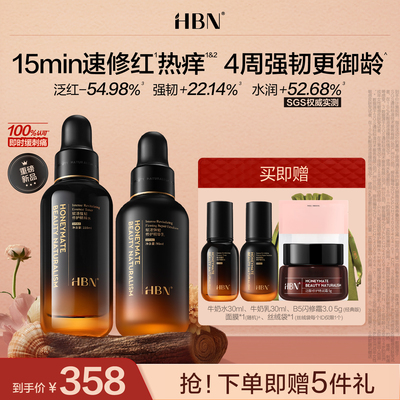 【品牌仓直发】HBN小奶瓶修护水乳套装敏感肌舒缓修红保湿