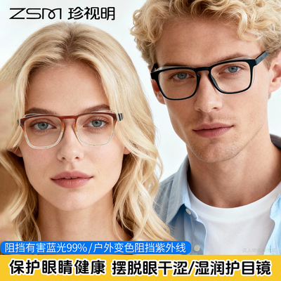 【珍视明】湿房镜/防蓝光/保湿