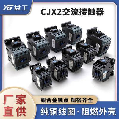 CJX2交流接触器380V黑色三相继电器220VCJX2-1810交流接触器