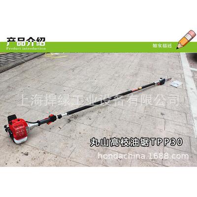丸山高枝油锯TPP30家用果树伐木高空汽油锯高杆高空锯高枝修剪