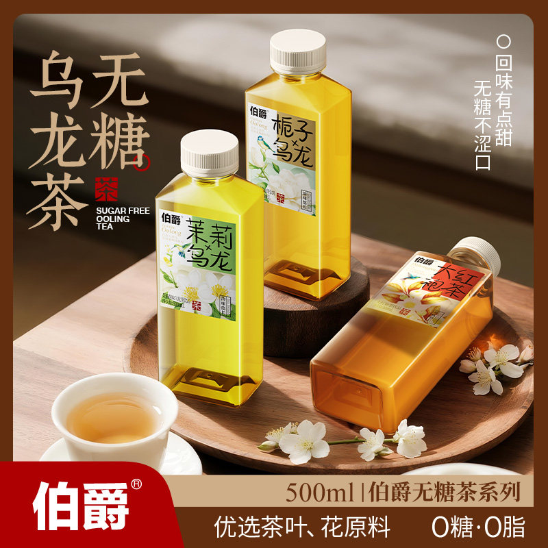 伯爵无糖乌龙茶饮料500ml瓶装0糖0脂花茶冷泡茶