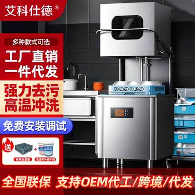 揭盖式商用洗碗机全自动食堂饭店消毒洗碗机大容量节能刷碗机