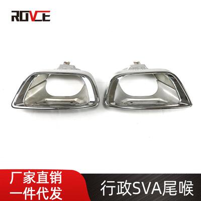 适用于2018-2022路虎行政SVA尾喉老款改新款LR108976LR108977