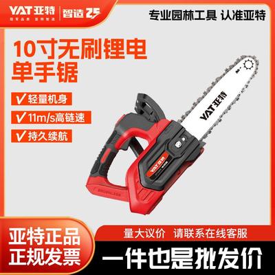 亚特YAT10寸单手锯电锯12寸户外锂电家用4372锯柴电锯锯木头