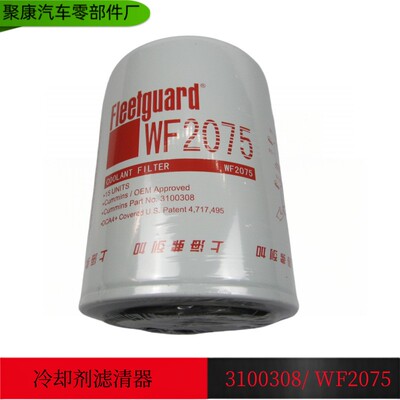 康明斯滤芯WF2072 2073 2074 2075  2076 2165滤芯WF2075 3315114