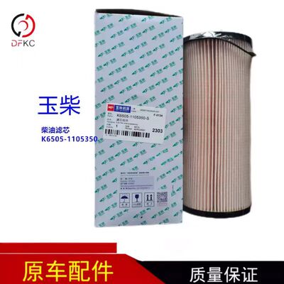 原装玉柴发动机K6505-1105350-S柴油预滤器滤芯工程机械联合动力