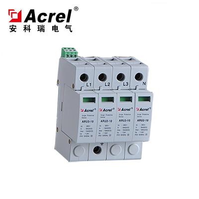 安科瑞ARU2-125系列II级浪涌保护器零残压响应时间快