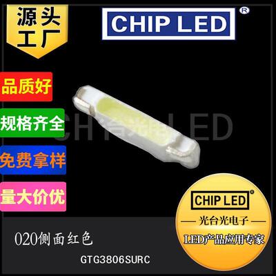 侧发光led灯珠光源贴片灯020侧面红灯红色灯光smd发光二极管3806