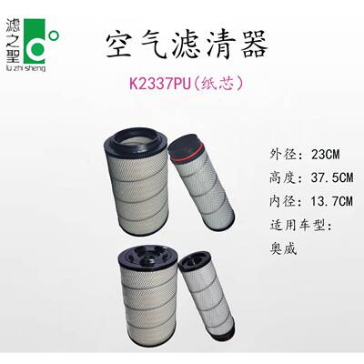 滤之圣D做K2337PU(2A)滤清器汽车滤芯过滤器