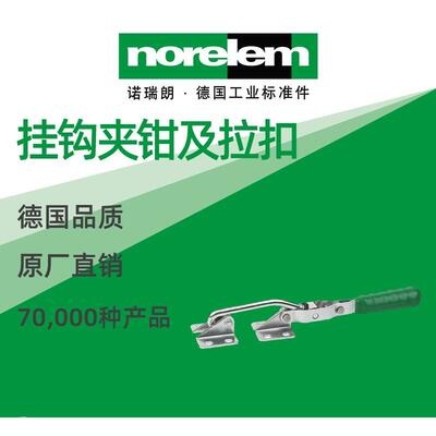 norelem德国原厂诺瑞朗NLM05080挂钩夹钳及拉扣