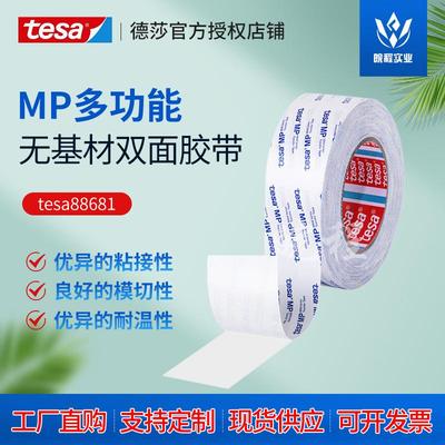 德莎tesa88681多功能无基材双面胶耐高温透明胶带泡棉胶带
