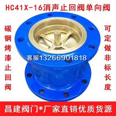 HC41X-16消声止回阀碳钢烤漆法兰单向阀DN40 50 65 80 100 150