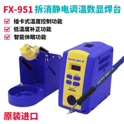 原装进口HAKKO白光焊台FX-951拆消静电电焊台FX-9501手柄电烙铁
