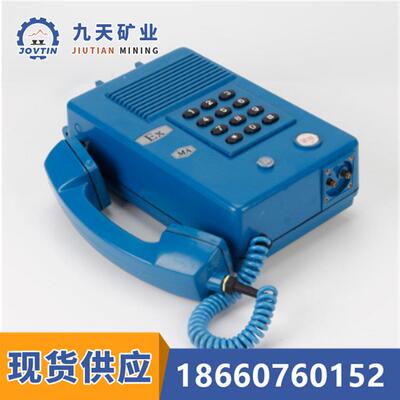 山东九天防爆电话机 KTH3矿用本安型防爆电话机 矿用防爆电话机