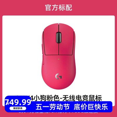 罗技GPRO X SUPERLIGHT 2c GPW4代小狗电竞双模无线游戏鼠标适用