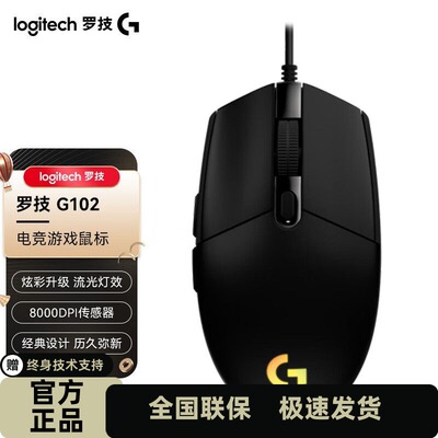罗技G102第二代 有线连接RGB流光灯效轻量化 游戏级8000DPI传感器