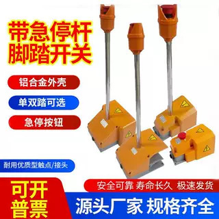 带急停杆双联脚踏开关YDT1-18脚踩式防滑铝合金防折弯按钮剪板机