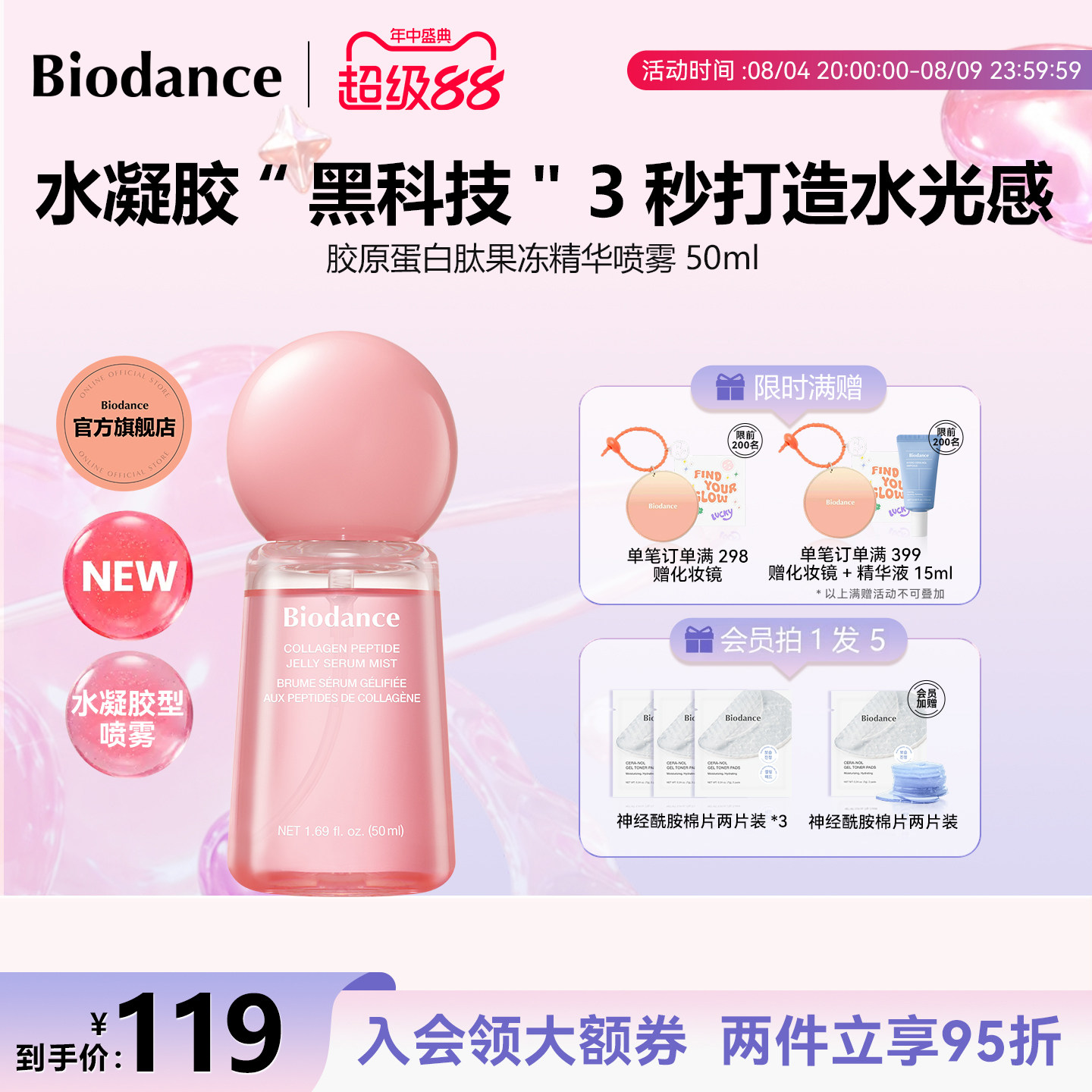 Biodance胶原蛋白果冻精华喷雾妆前服帖必备韩国进口官方旗舰店
