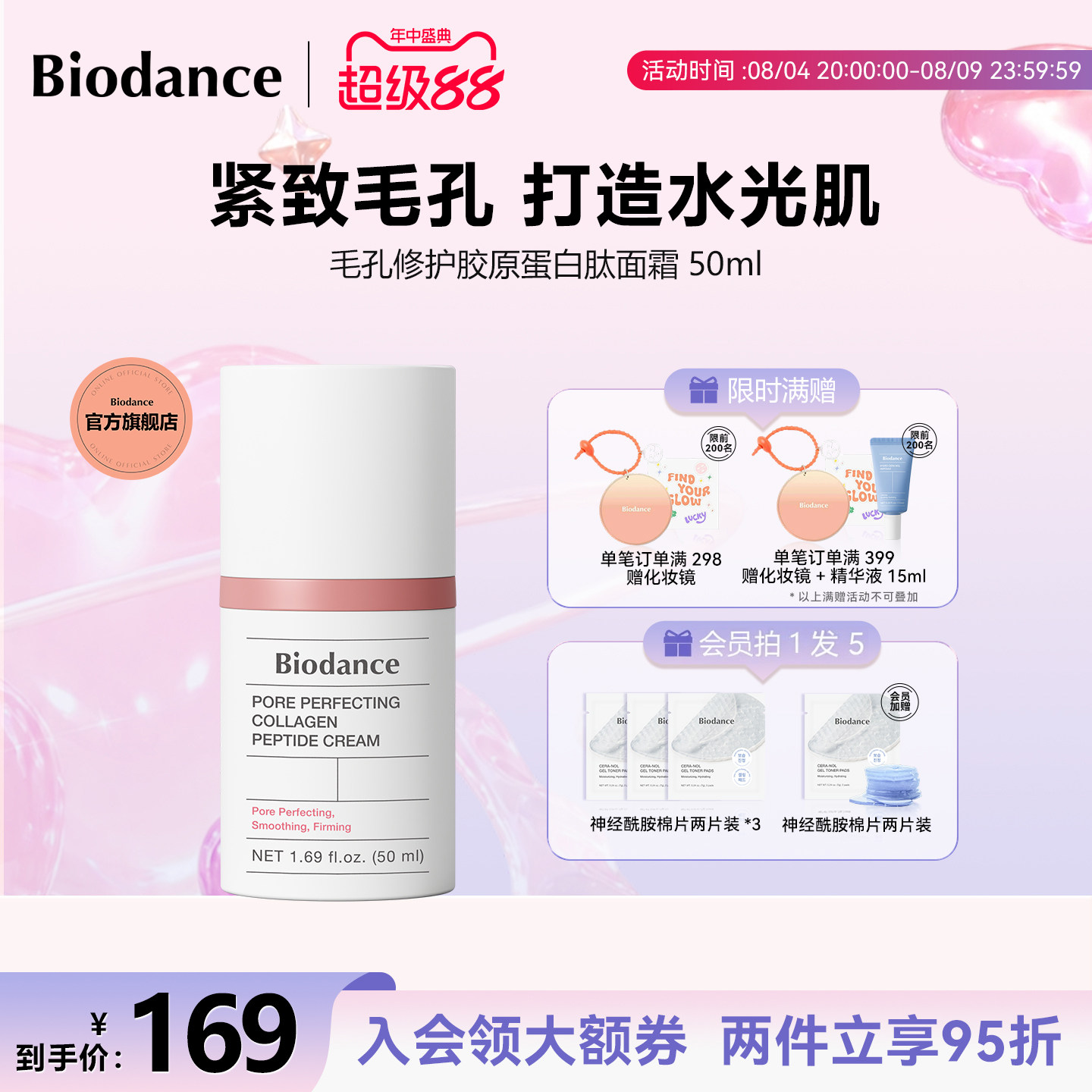 Biodance韩国进口毛孔修护面霜胶原蛋白细腻补水弹力保湿95ml