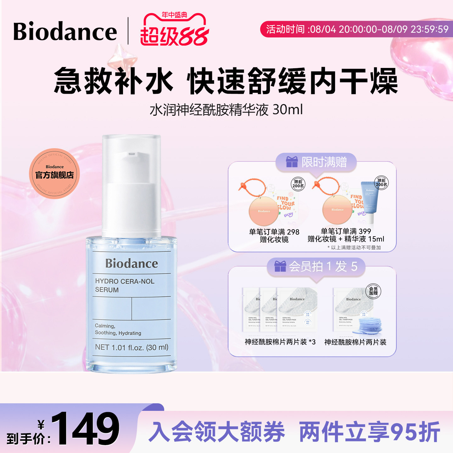 Biodance神经酰胺精华韩国深层补水舒缓屏障保湿精华官方旗舰店