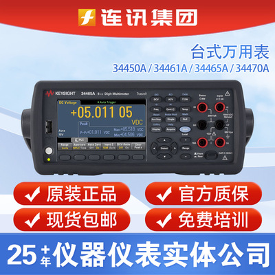 是德34470A七位半台式万用表KEYSIGHT 34465A/34461A六位半万用表
