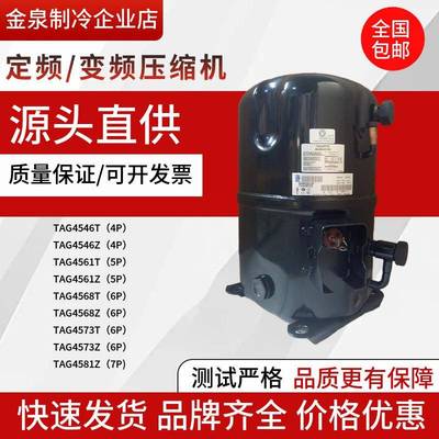 TAG4546T TAG4561Z TAG4568Z TAG4573Z TAG4568T 泰康低温压缩机