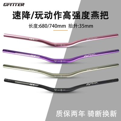 GFITTER山地车速降燕把铝合金越野把手把横自行车配件单车零件