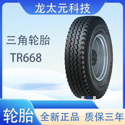 三角9.00R16全钢轮胎TR668花纹设计大大降低了行驶噪音