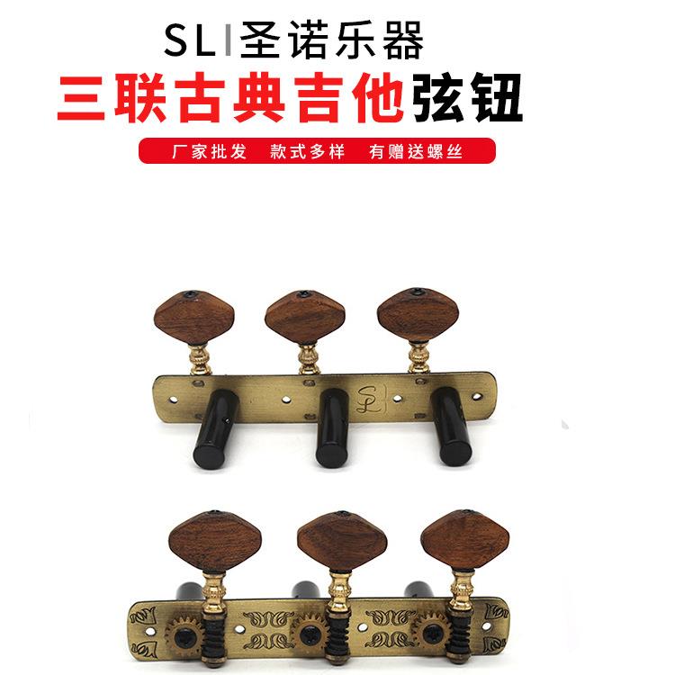普铝线柱古典吉他弦钮木吉他旋钮三联吉他弦钮配件准弦上弦器