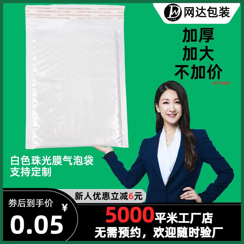 白色珠光膜气泡袋服装快递袋包装袋自黏长条信封袋泡沫袋物流专用
