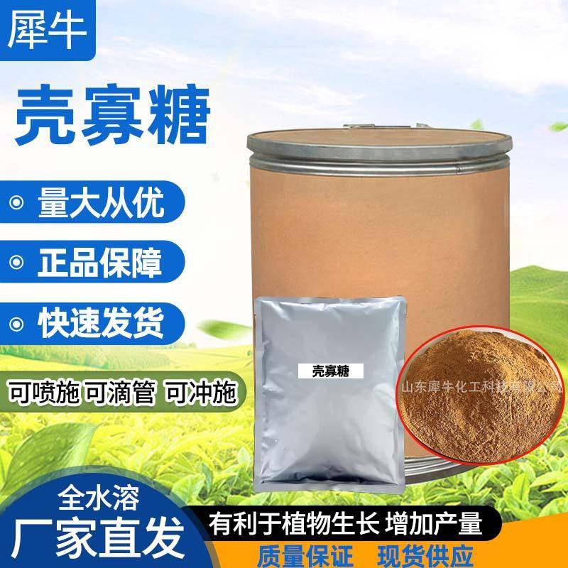 现货农业级营养强化剂98%壳寡糖低聚寡糖壳聚寡糖原材料壳聚寡糖