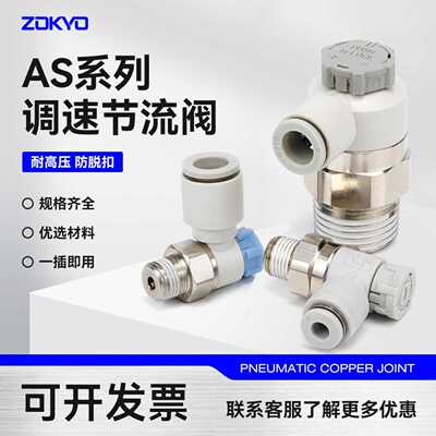 气缸节流阀AS1201F-M5-04SA气动快插接头PTL08-01B调速阀2201F-06
