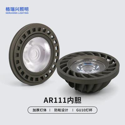 厂家直供 AR111内胆卡姿方通款 内胆套件18w达尔科透镜款灯头配件