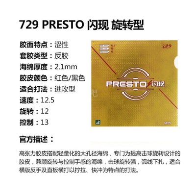 hotop 729闪现乒乓球套胶SPIN大孔径蛋糕海绵反胶套胶高弹快