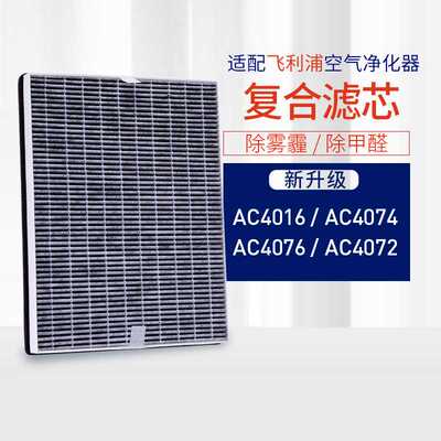 适配飞.利浦空气净化器滤网F3107滤芯AC4076 AC4016 AC4072 AC407