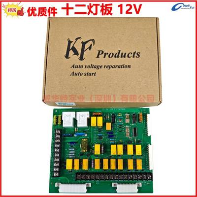 300-4297,十二灯板,康明斯主板线路启动板，24V12L灯板，300-2812