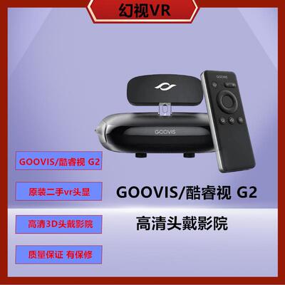 GOOVIS酷睿视G2 头戴影院非VR眼镜一体机 3D显示器可调节近视
