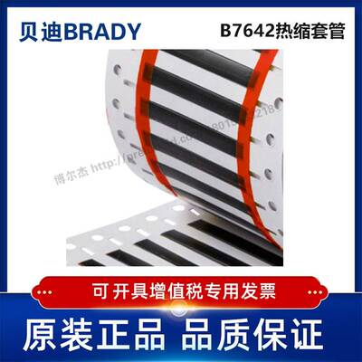 2HX-125-2-BK-4/12.70x5.97贝迪BRADY-热缩套管聚烯烃